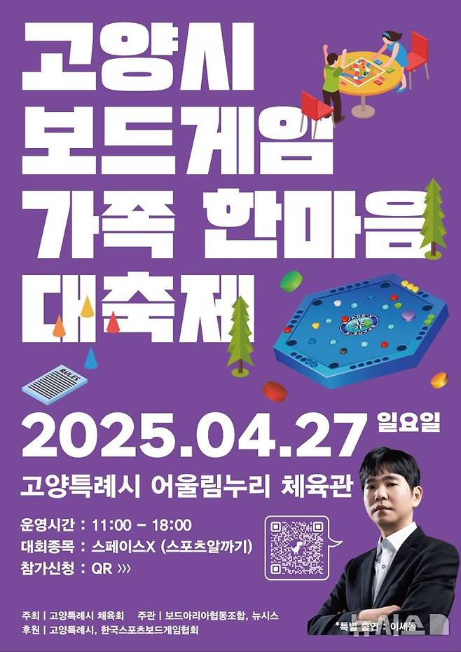 고양시 보드게임 가족 한마음 대축제 경쟁 게임은