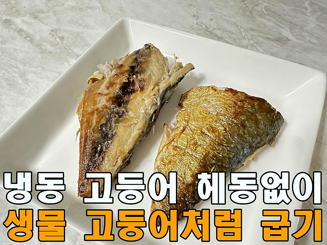 프라이팬에 남아있는 생선 냄새 이제 참지 마세요 이렇게 해보세요~ 생활의지혜