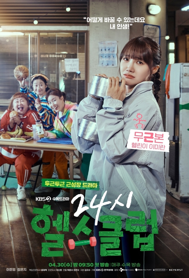스파르타 이준영x의욕제로 정은지 극과 극 포스터 공개24시 헬스클럽