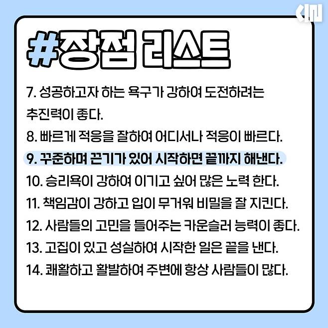 자소서 성격 장점 예시 모음집2 슬기로운 대학생활