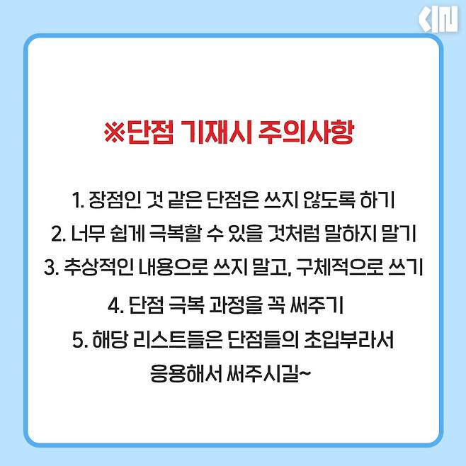 자기소개서 단점 예시 모음 슬기로운 대학생활