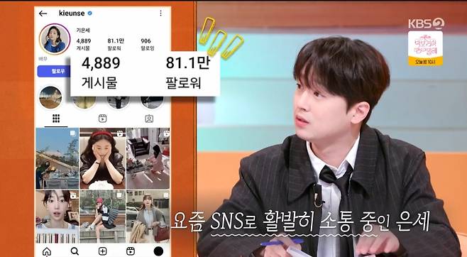 ‘81만 팔로워’ 기은세 “SNS, 목숨줄처럼 생각해” (편스토랑)