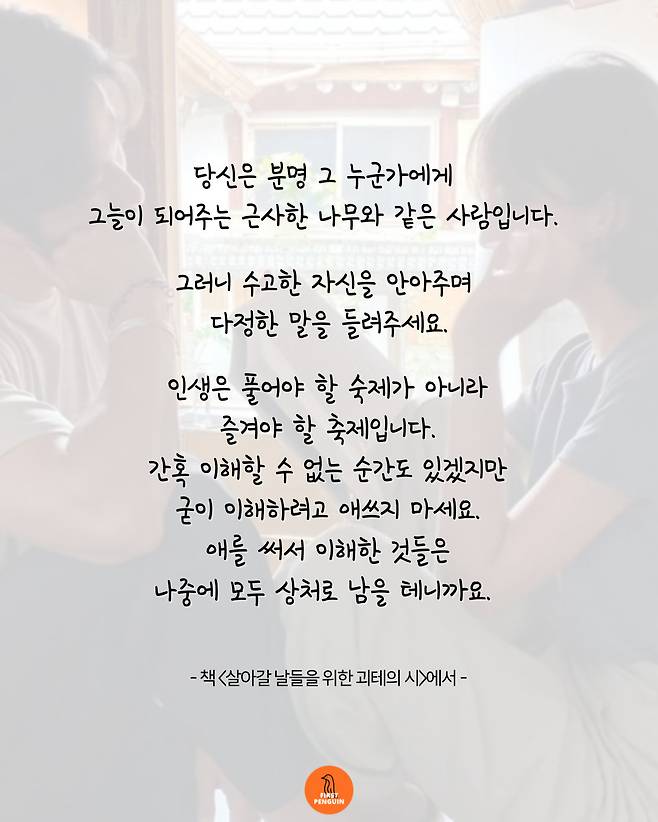 김창옥 강사 曰 한국인들이 유독 인정 욕구가 큰 이유 퍼스트펭귄