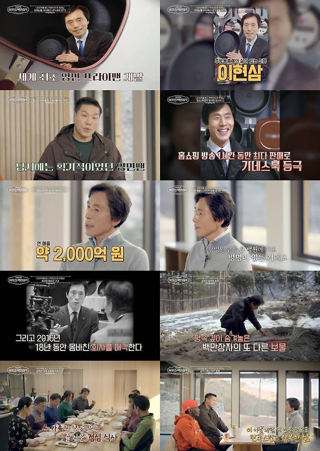 ‘백만장자 이현삼 2천억 회사 포기 이유