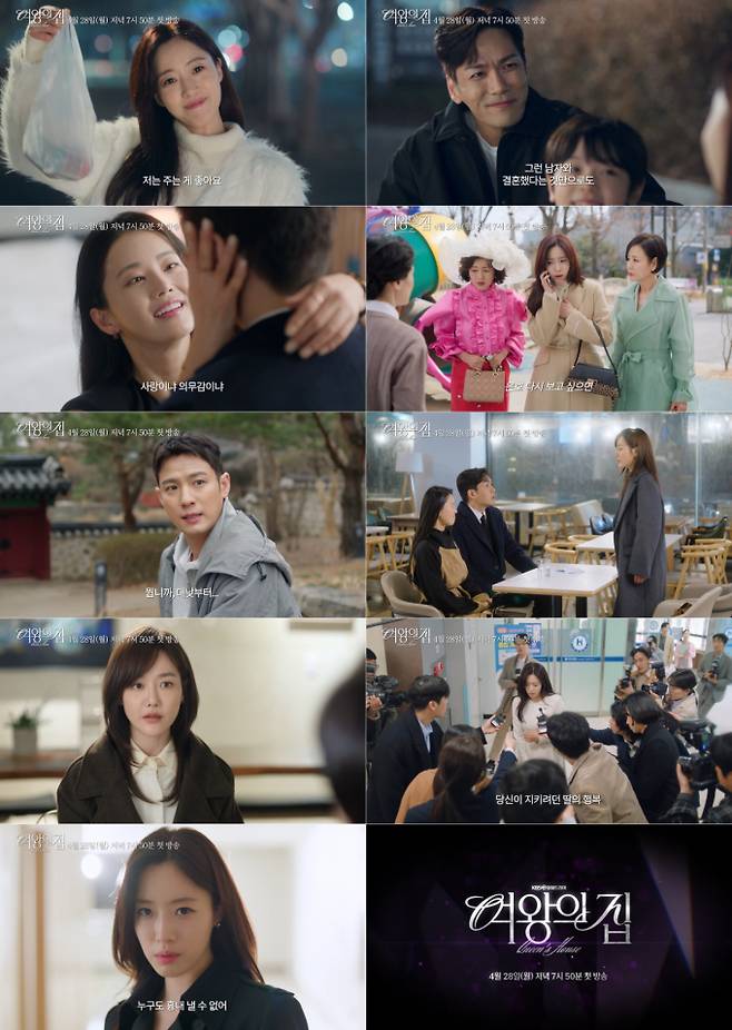 ‘신데렐라 게임 가고 ‘여왕의 집 온다