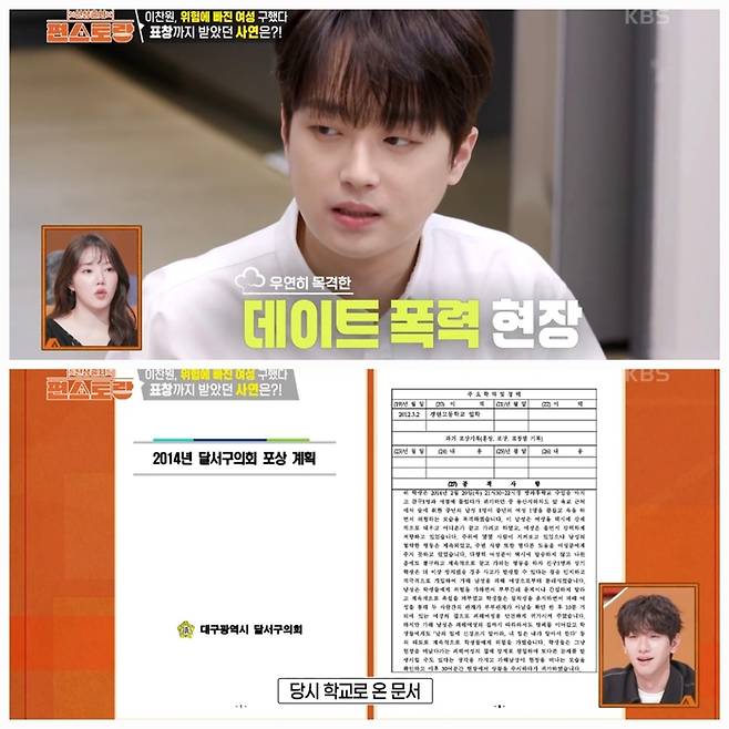 또 터졌다 이찬원 미담데이트폭력 피해자 구한 전교 1등 반장