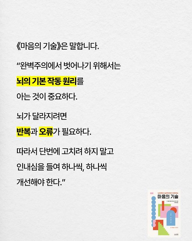 뇌과학자가 추천하는 게으른 완벽주의 극복법 5가지 스터디언