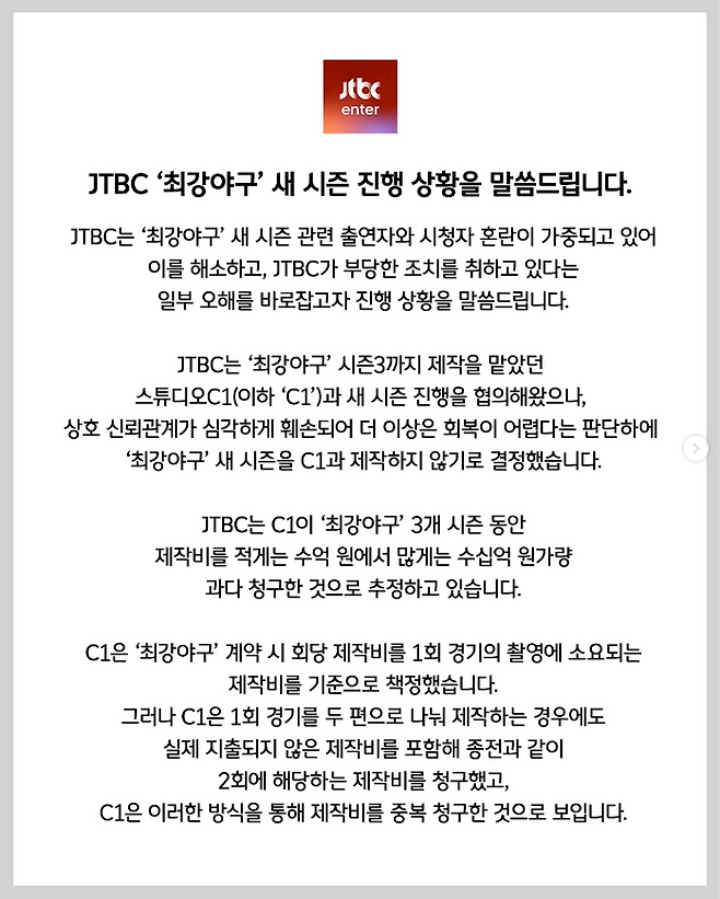 최강야구 둘러싼 골 심연으로...JTBC, 스튜디오 C1 대표 장시원 PD 형사고소