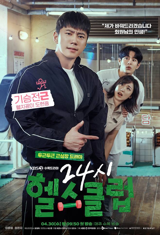 영범이, 금성제 다음은 도관장? '24시 헬스클럽' 이준영 “코믹 캐릭터 기대해달라”