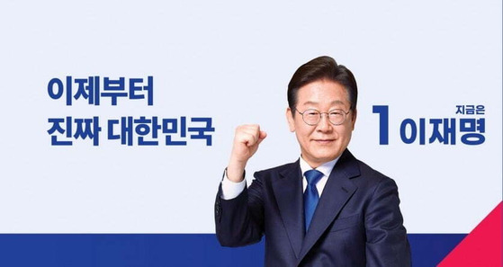 기호 1번 점퍼 입은 이재명숫자 모서리 빨간색 의미는