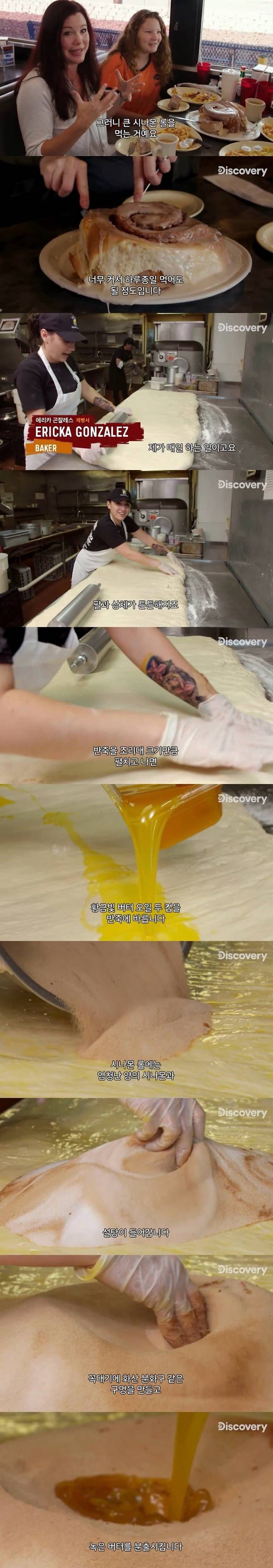 텍사스의 1.3kg 시나몬 롤빵 | 해피라이프