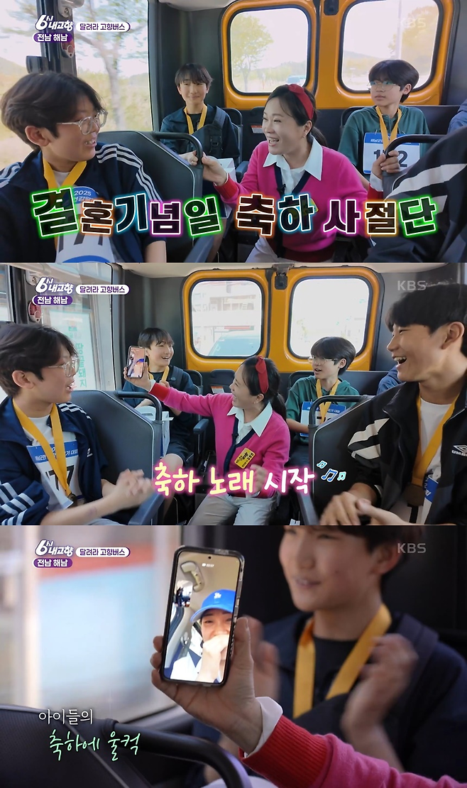 김정연 ‘달려라 고향버스’ 깜짝 결혼축하 이벤트 (6시 내고향)