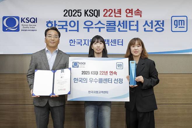 GM 한국사업장 고객센터, KSQI 우수 콜센터 22년 연속 선정 | 지피코리아