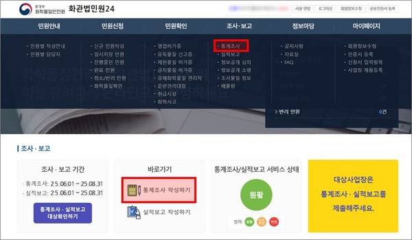 한강유역환경청, 수도권 3만여 사업장 대상 화학물질 통계조사 실시