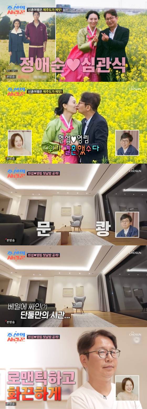 "신혼여행은 제주도" 심현섭♥정영림, 문 닫고 2시간..결국 제작진 출동[조선의 사랑꾼][★밤TView]