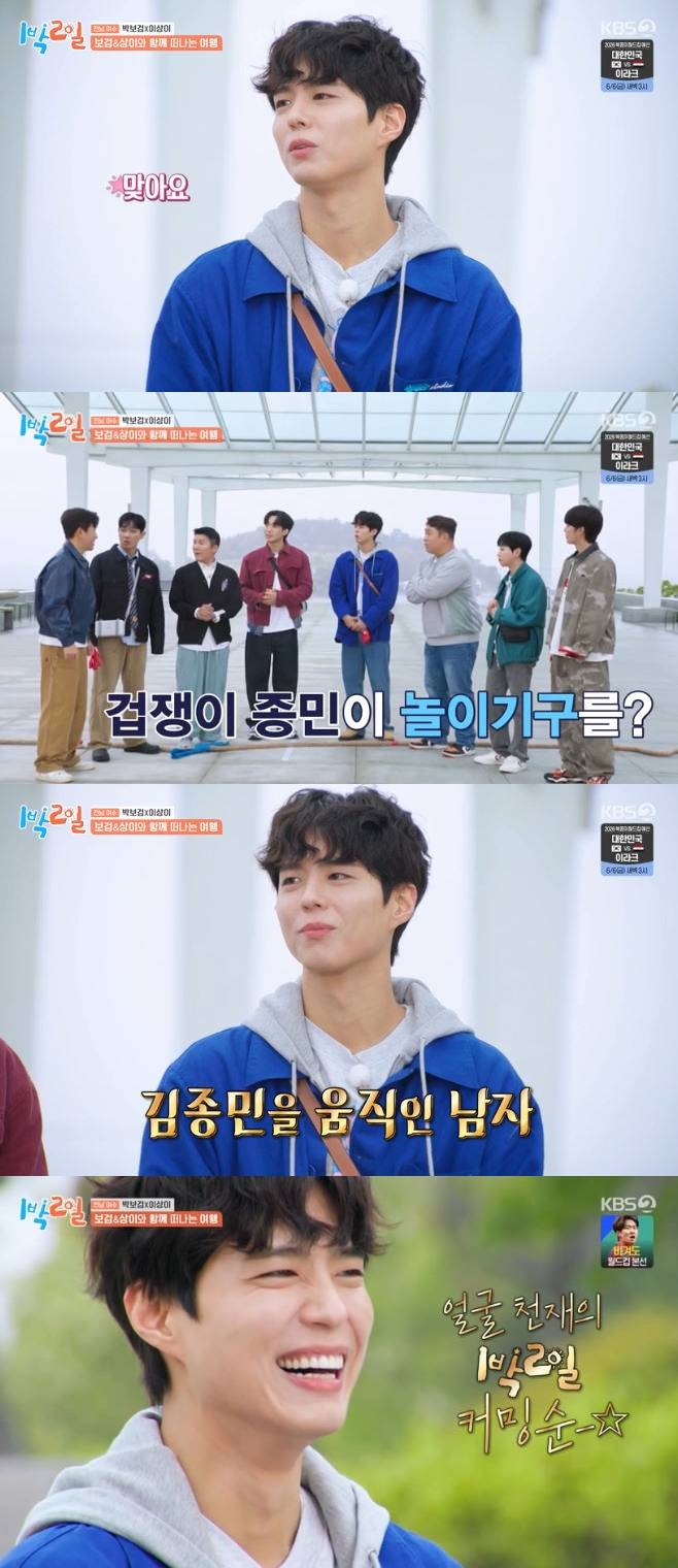 박보검, '1박2일' 찾아온 '진짜 관식이' [TV온에어]