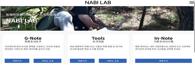 전국 교사들의 식물 대탐험…‘제1회 식물탐사 올림피아드’ 개막