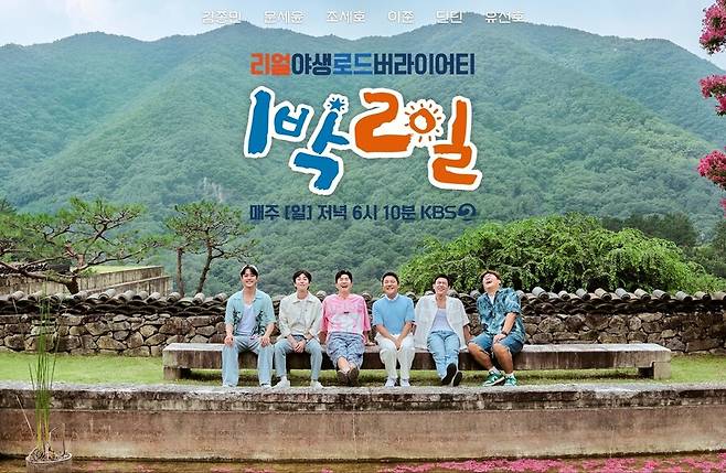 '1박 2일', 사칭 경고에도 피해 계속…제작진 "경찰수사 등 강력 대응 진행"[전문]