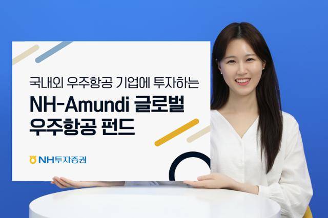 NH-Amundi 글로벌 우주항공 펀드