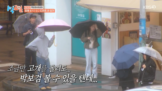 [TVis] 박보검을 못 알아보네…“KBS 현금영수증 번호 아세요?” 여유까지 (1박2일)