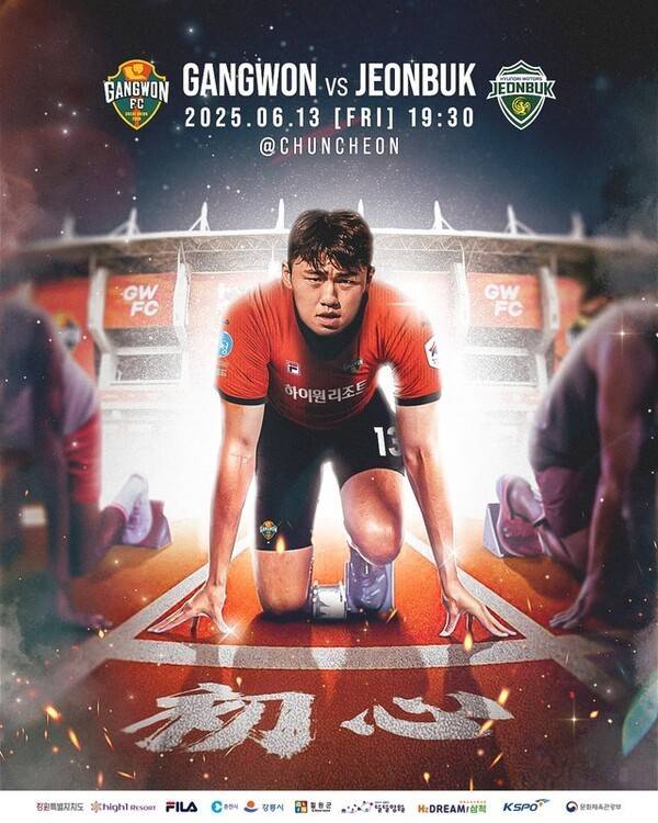 강원FC, 13일 전북전서 ACLE 홈경기 개최 승인 축하 기념식 개최...'팬과 기쁨 나눈다'