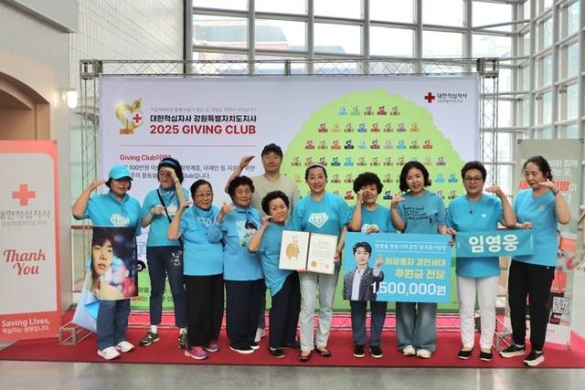 임영웅 팬클럽 ‘영웅시대 춘천 핑크웅사랑방 강원적십자사에 후원금 전달