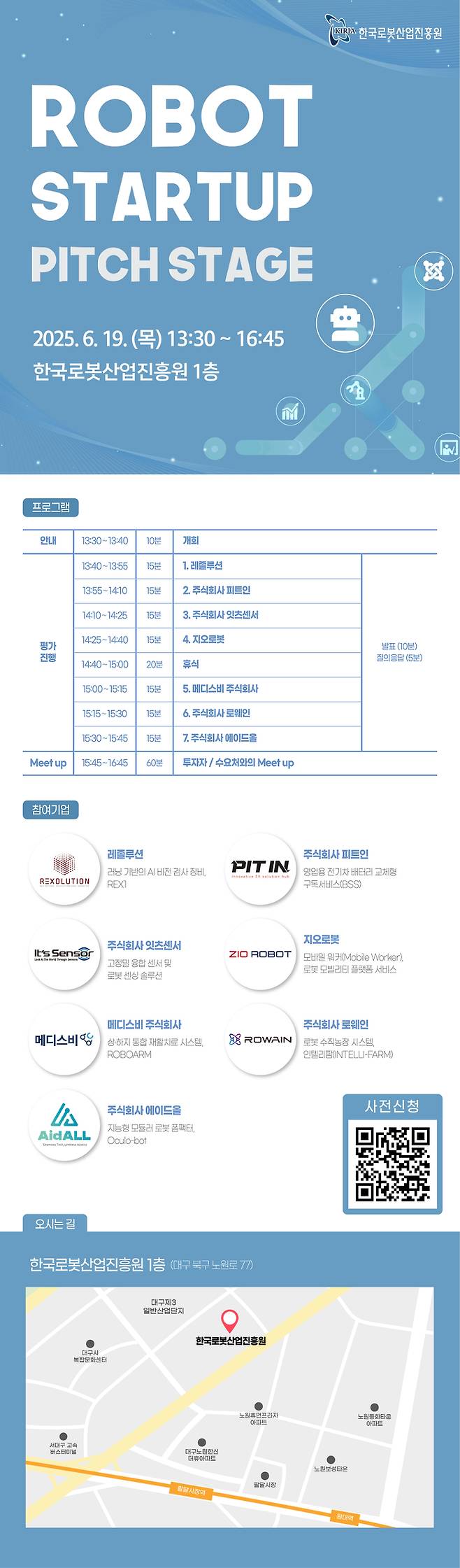 로봇 스타트업의 도전은 계속된다…로봇산업진흥원, 투자 발표회 개최