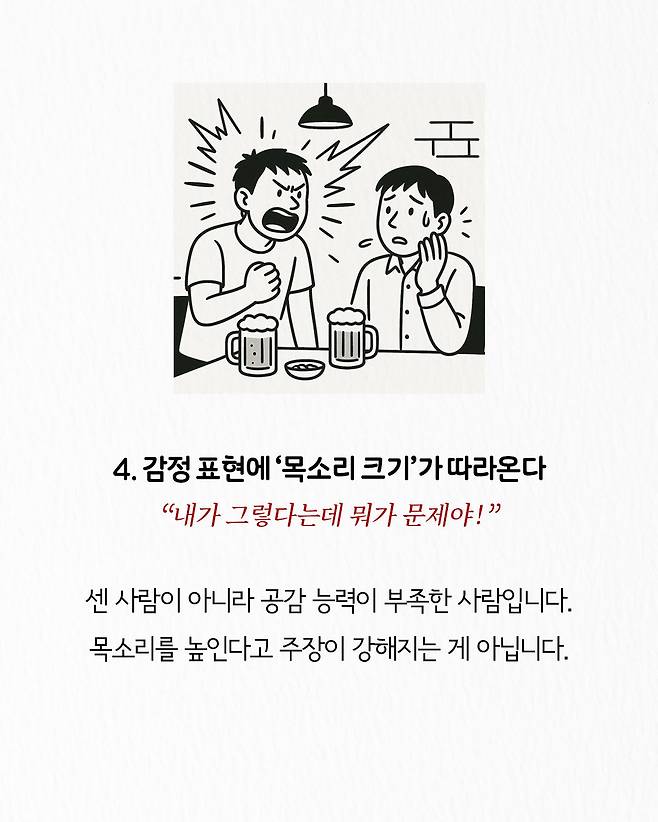 기 센 것과 무례한 것의 차이를 모르는 사람의 4가지 특징 마인드 업데이트