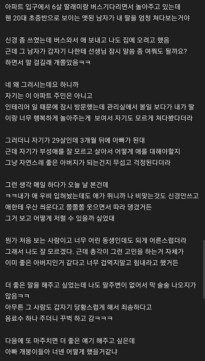 내 딸을 엄청 쳐다보는 20대의 앳된 남자 에펨코리아