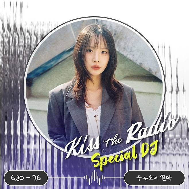 우주소녀 설아, ‘키스 더 라디오’ 스페셜 DJ 발탁