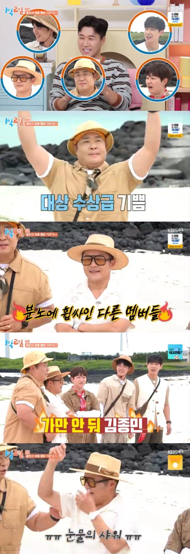 '1박2일' 김종민 신혼여행 후 귀환, 조세호 "샤워기 틀고 울었다" [TV나우]
