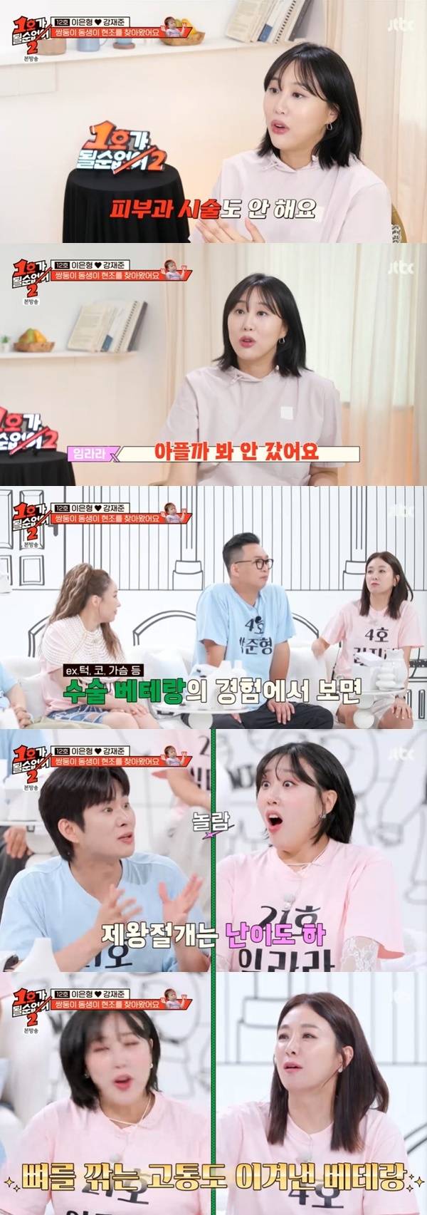 임라라, 쌍둥이 성별공개 “성형보다 제왕절개 안 아파” 김지혜 응원 (1호가2)[어제TV]