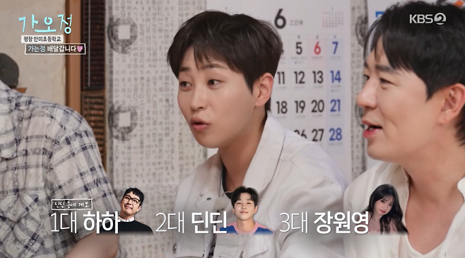 [TVis] 딘딘 “하하·장원영, 같은 동네” ‘초통령’ 수맥 출신이네 (가오정)