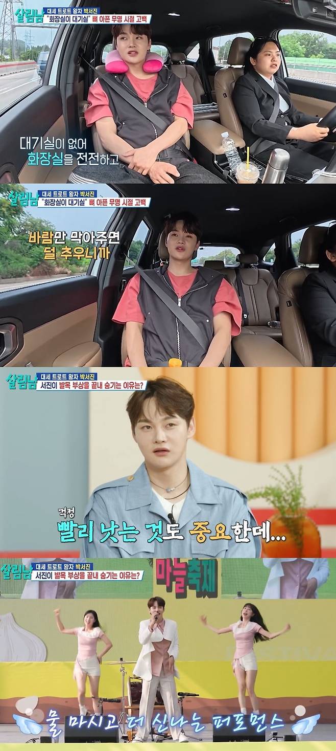 박서진, 식은땀 줄줄 흘러도 무대서 날라다녀 “팬들 앞, 부상 잊었다”(살림남)[어제TV]