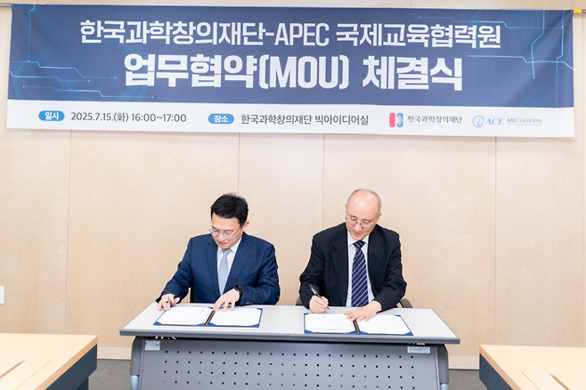 창의재단, APEC 국제교육협력원과 MOU 체결...STEAM·AI 교육혁신 국제 파트너십 강화