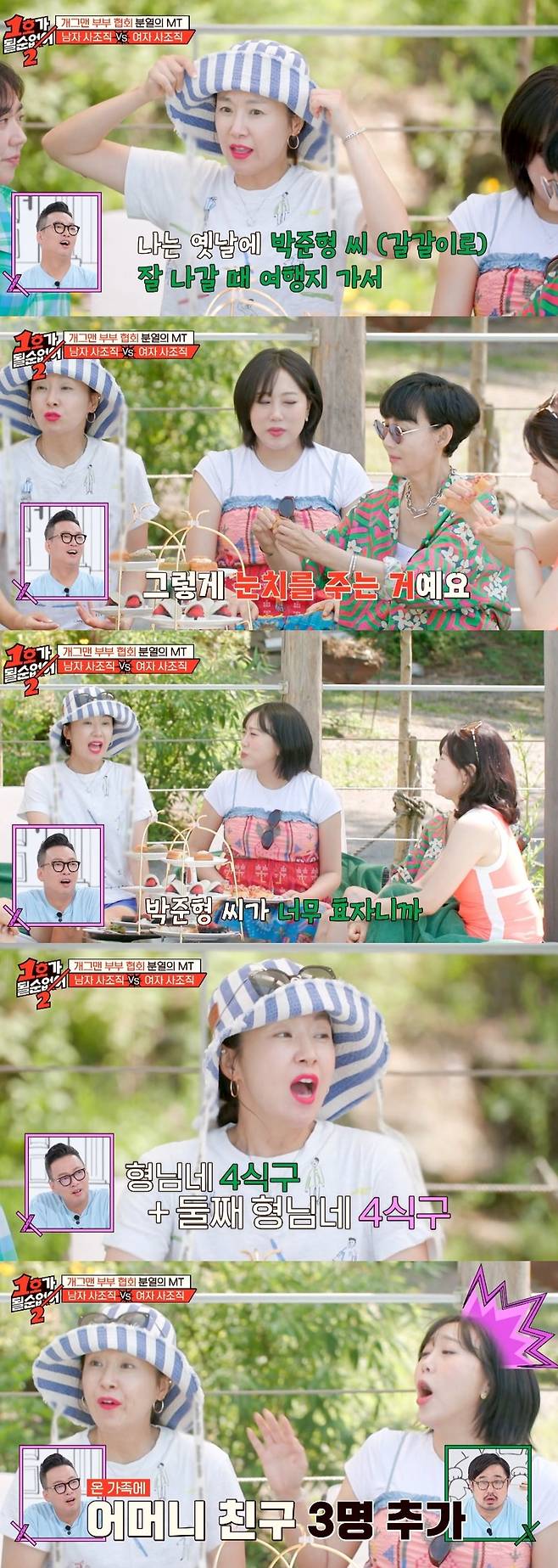 김지혜 폭로, 돈 잘 벌던 ♥박준형 일가족 모시고 여행 “비싼 건 눈치까지 줘”(1호가2)