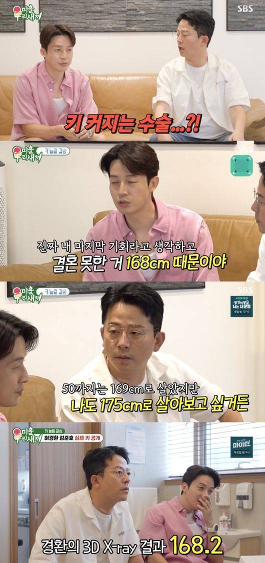 ‘168.2cm’ 허경환, 운명 바꾸는 ‘사지 연장술’..실패하면 합병증에 ‘충격’ (‘미우새’)