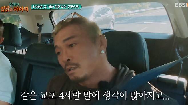 북한 찾은 추성훈, 분단 현실 앞에서 “교포들 이제 한국어 몰라” 탄식(밥값)[결정적장면]