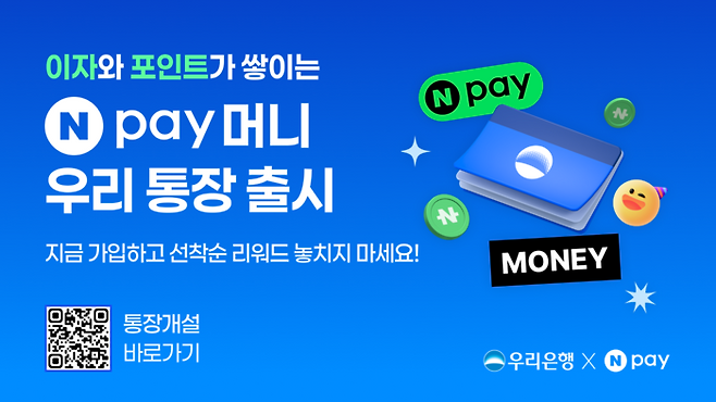 우리은행, 네이버페이와 연 최대 4.0% 금리 'Npay 머니 우리 통장' 출시