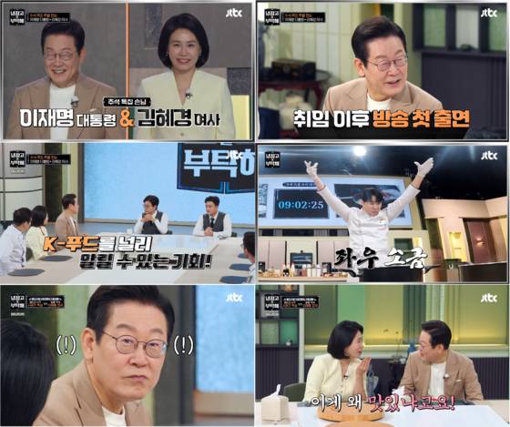 李대통령 출연 '냉부해' 시청률 8.9% 초대박 터졌다