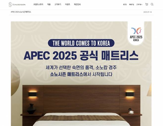 [단독] 'APEC 공식 매트리스' 사칭… 소노시즌 '허위 광고' 논란