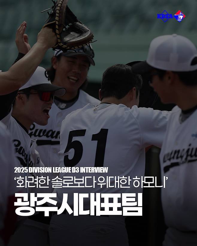 #딥터뷰 ep.3 광주시대표팀🎙 | 대한야구소프트볼협회(KBSA)