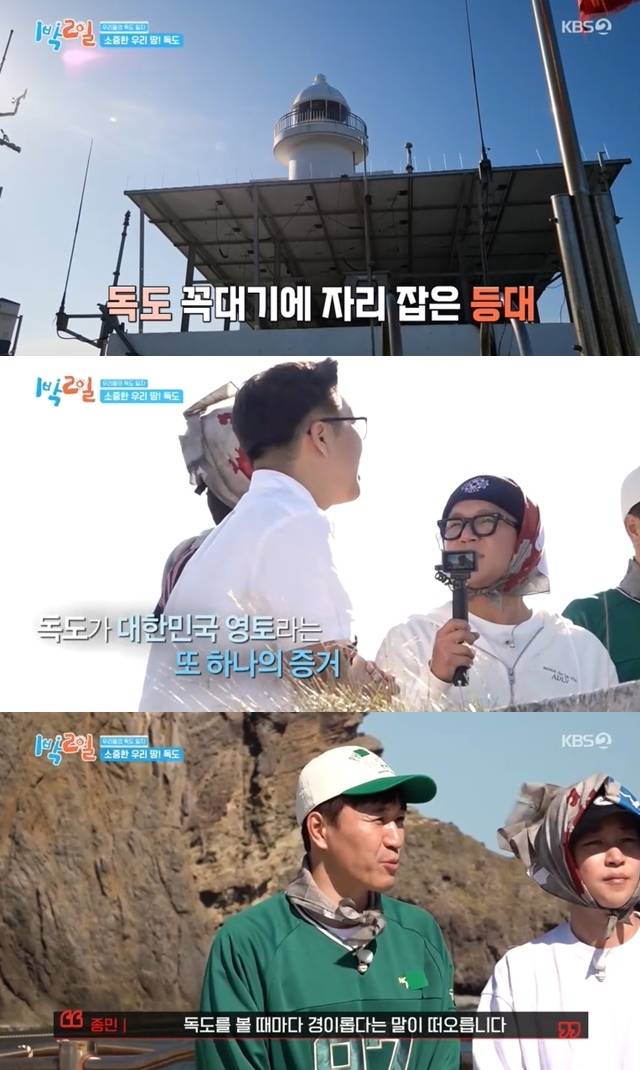 독도 간 ‘1박2일’ 멤버들, 일반인 출입 금지 구역까지 입성 “울컥해”