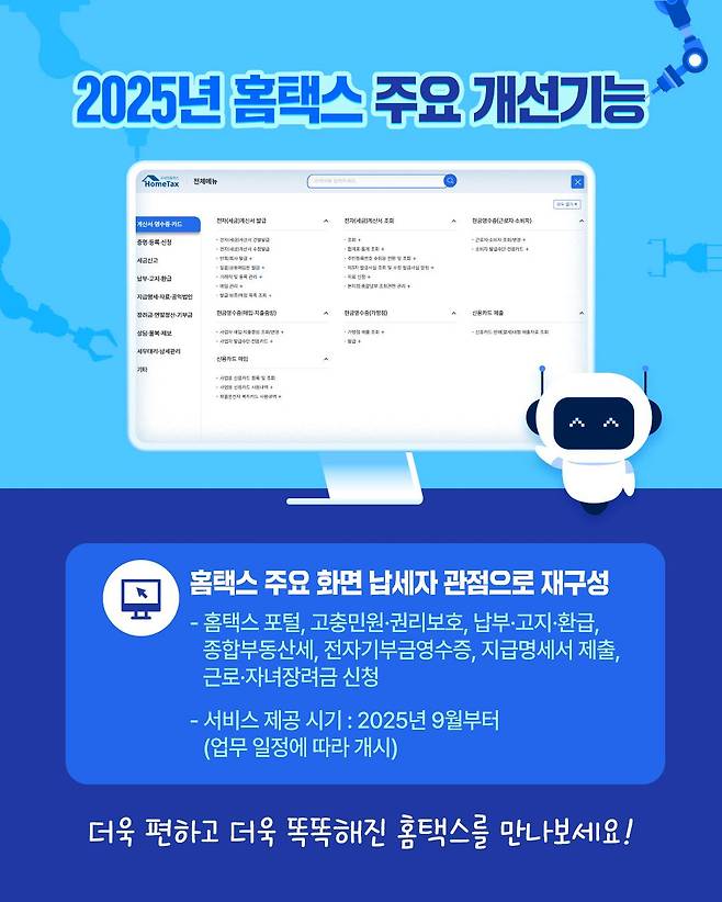 홈택스가 더욱 편하고 더욱 똑똑해졌습니다