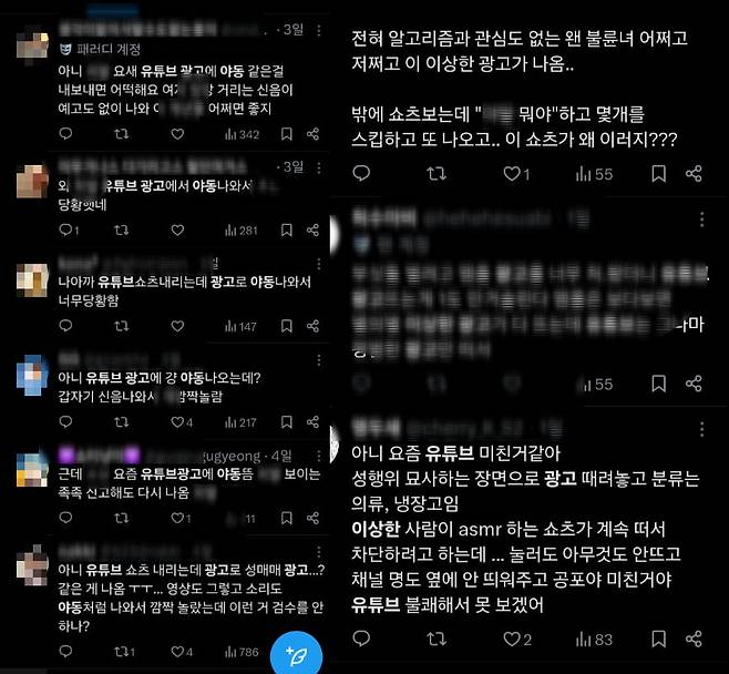 "지하철서 유튜브 보는데 야한 장면이"…성인광고에 '화들짝' [이슈+]