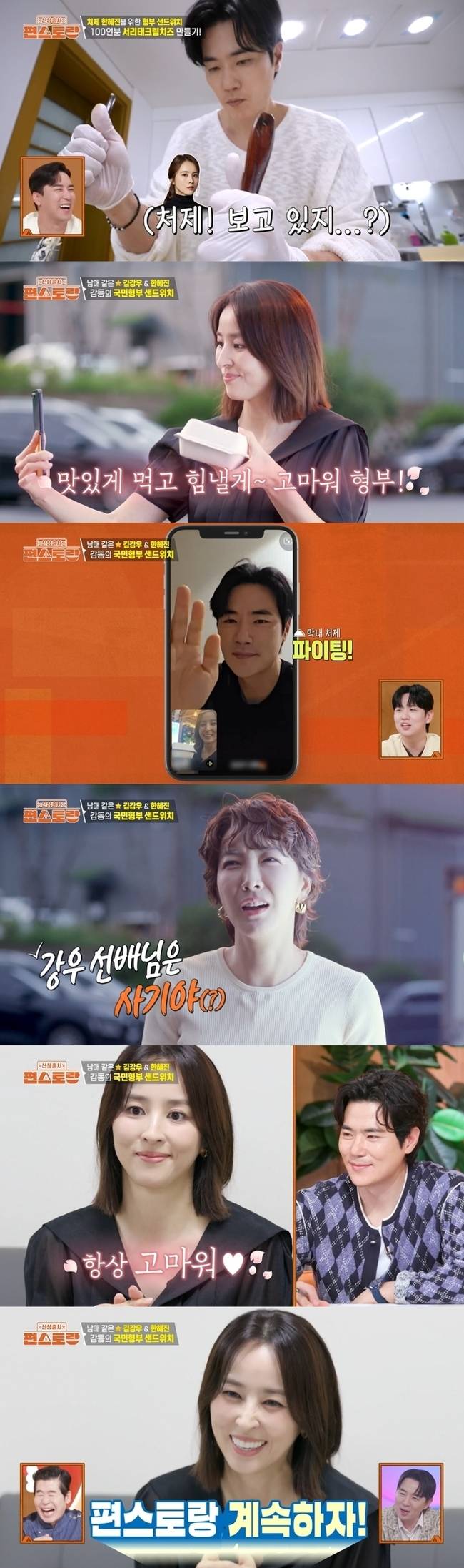 한혜진, 형부 김강우에 “늘 가족 최우선, 존경스러워” 고백(편스토랑)