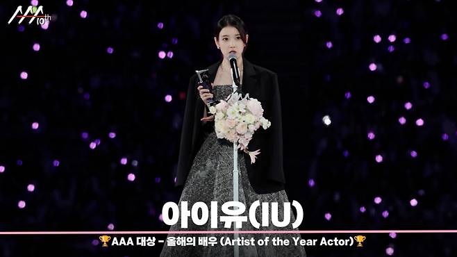 아이유 (IU) 'AAA 대상 - 올해의 배우'상 수상 현장 [영상]