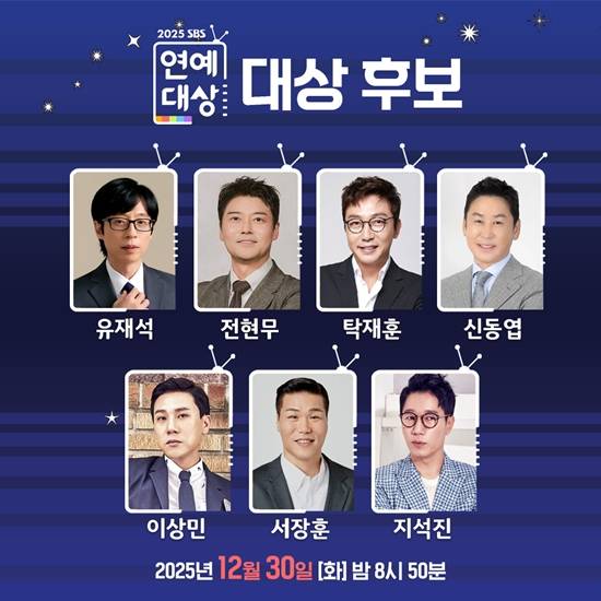 유재석→전현무, '2025 SBS 연예대상' 후보 7인 공개