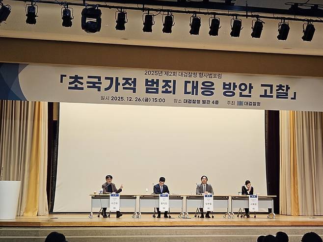 "초국가범죄 대응에 국제공조 필수…검찰 역할 여전히 중요"