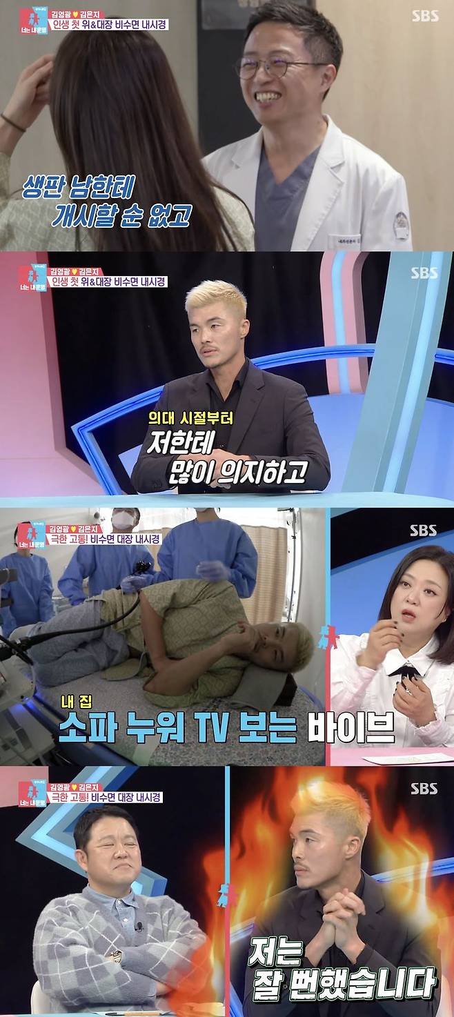 김영광, 아내 오빠에게 비수면 대장 내시경 "잘 뻔했네"